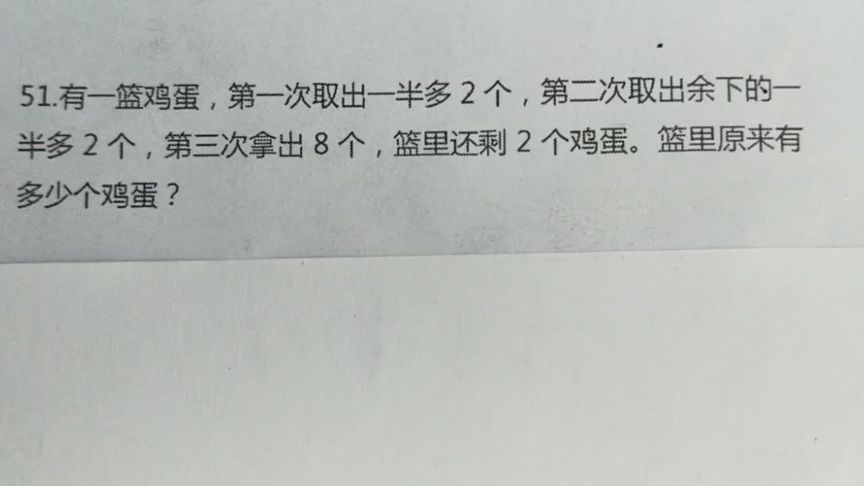 小学奥数,还原法又称倒推法解题,您的孩子掌握了吗?