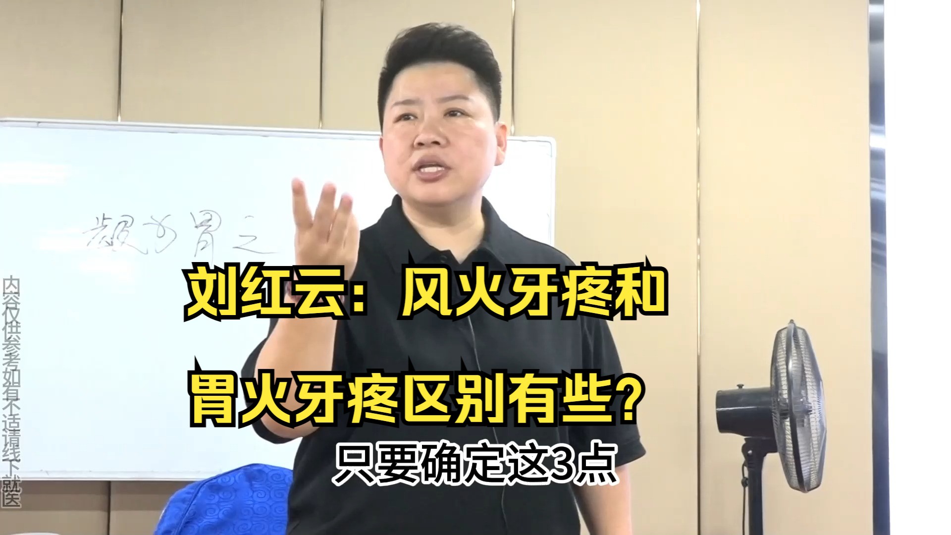 刘红云:风火牙疼和胃火牙疼区别有些?