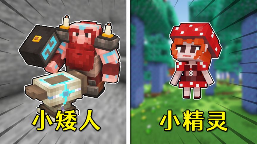 我的世界:假如mc中添加精灵和小矮人?精灵魔法加速动物繁殖!