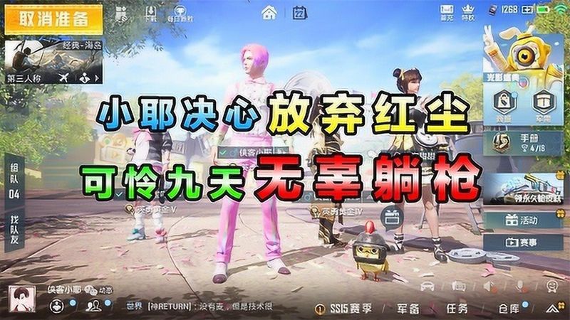 侠客小耶:小耶决心放弃红尘,还跟红尘争甜甜,可怜九天无辜躺枪!