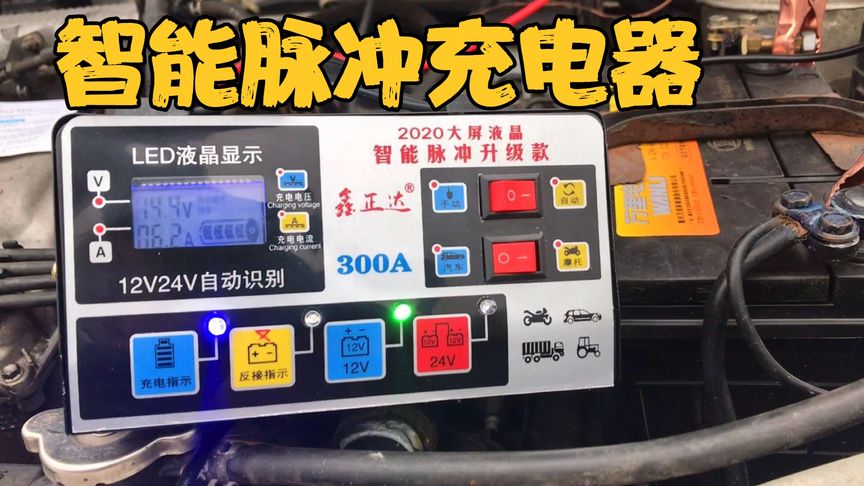 汽车电瓶亏电充电利器