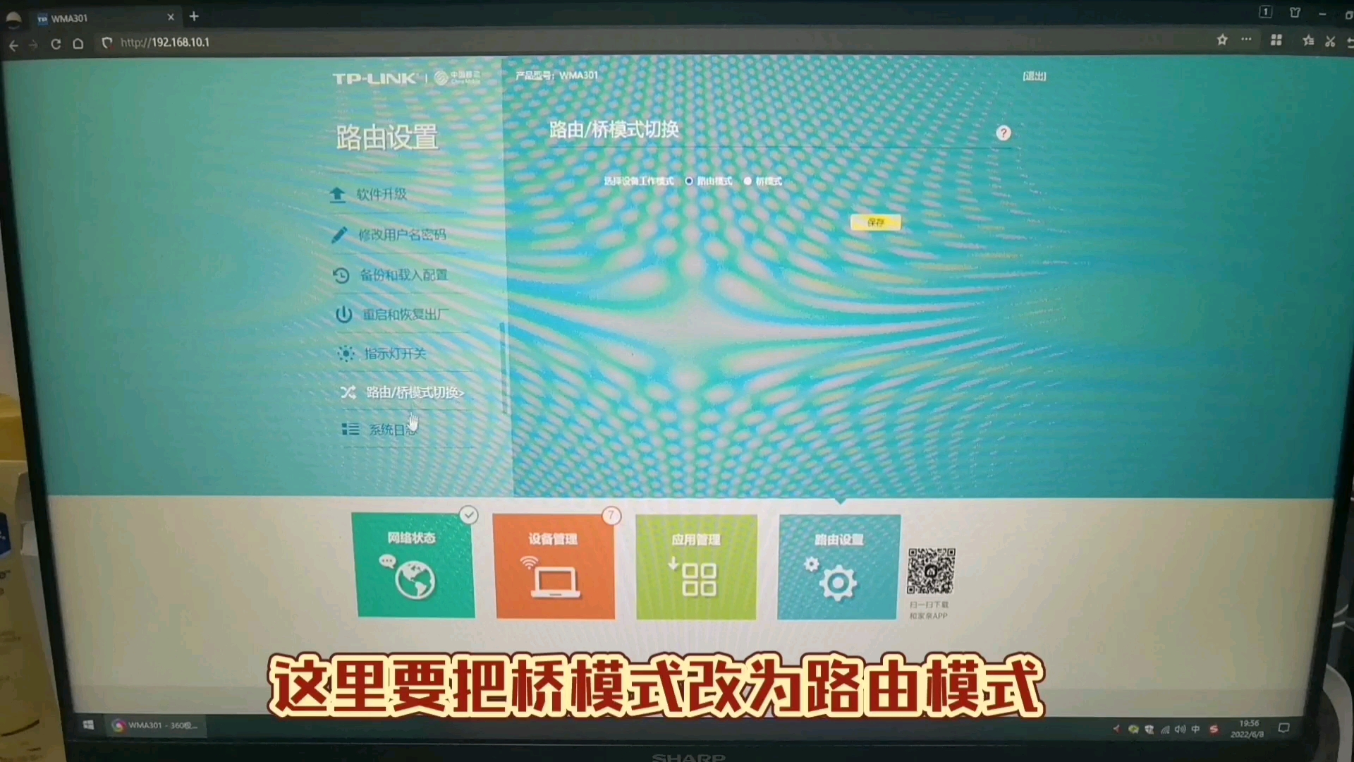 TP-LINK路由器WMA301移动定制版开箱进行简单设置