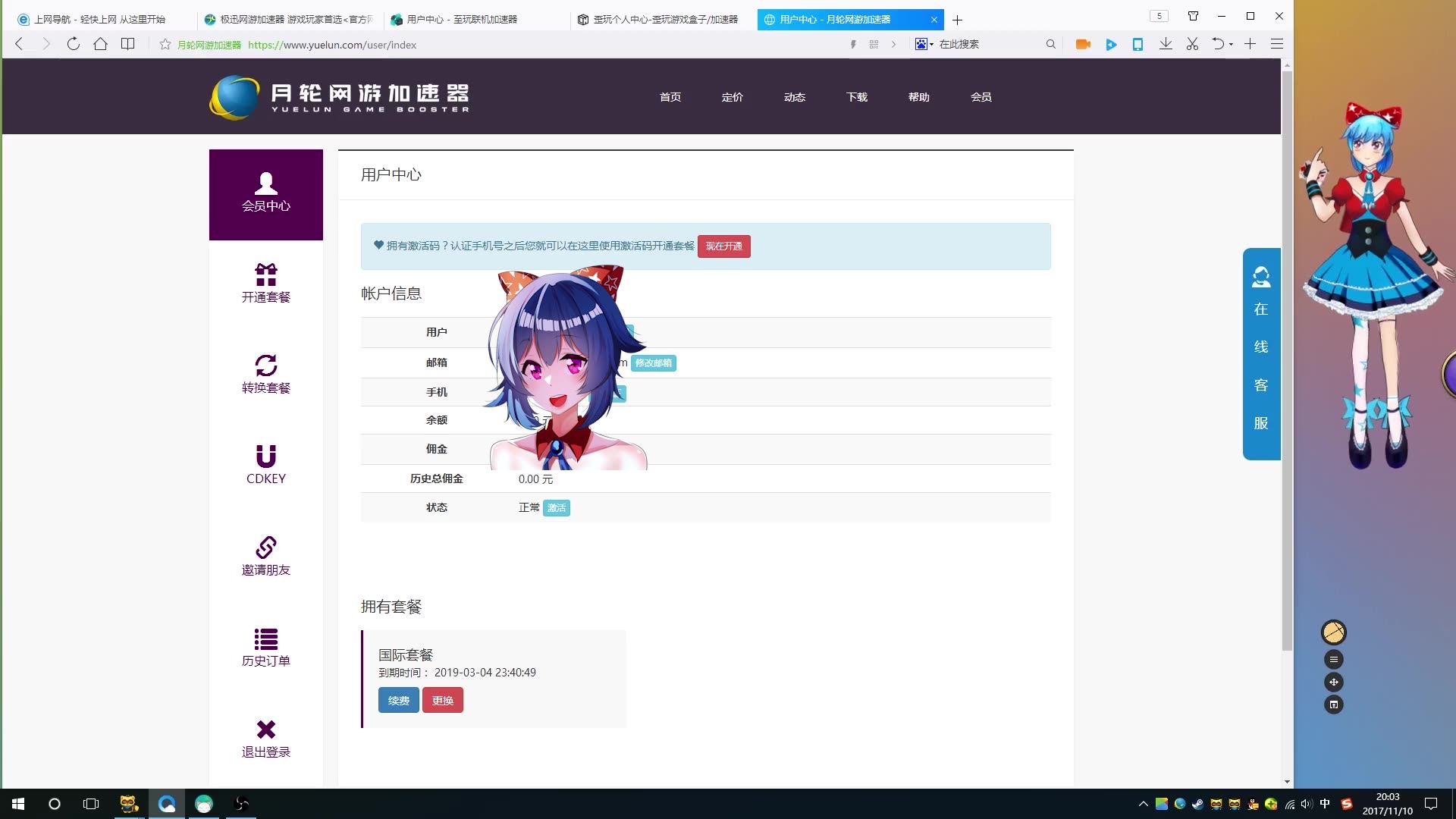 给大家分享几款不错且免费的加速器