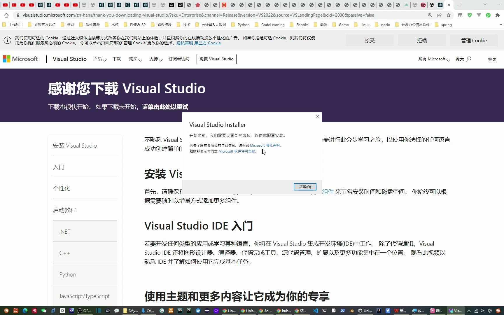 04-VisualStudio2022安装【unity2022入门教程】