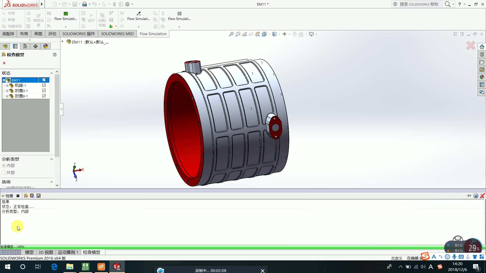 Solidworks 电机流体仿真分析-第一课