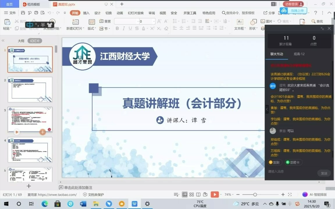 江财会计学硕826专业课债务重组真题(旧)+新准则讲解