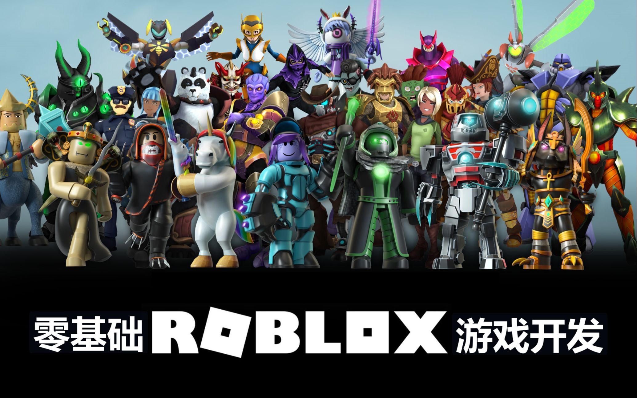 Roblox游戏是如何制作并发布的—零基础罗布乐思Roblox游戏开发教程...