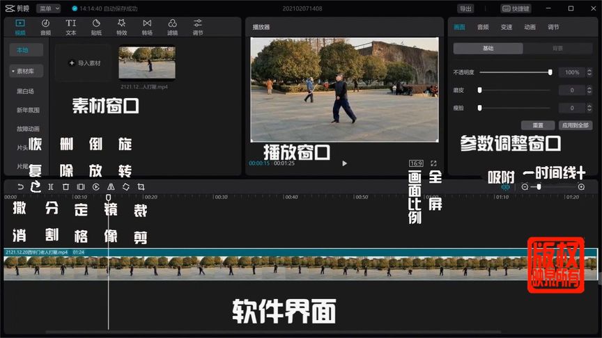我重新制作的剪映软件电脑高级版使用方法 八十岁的老人制作