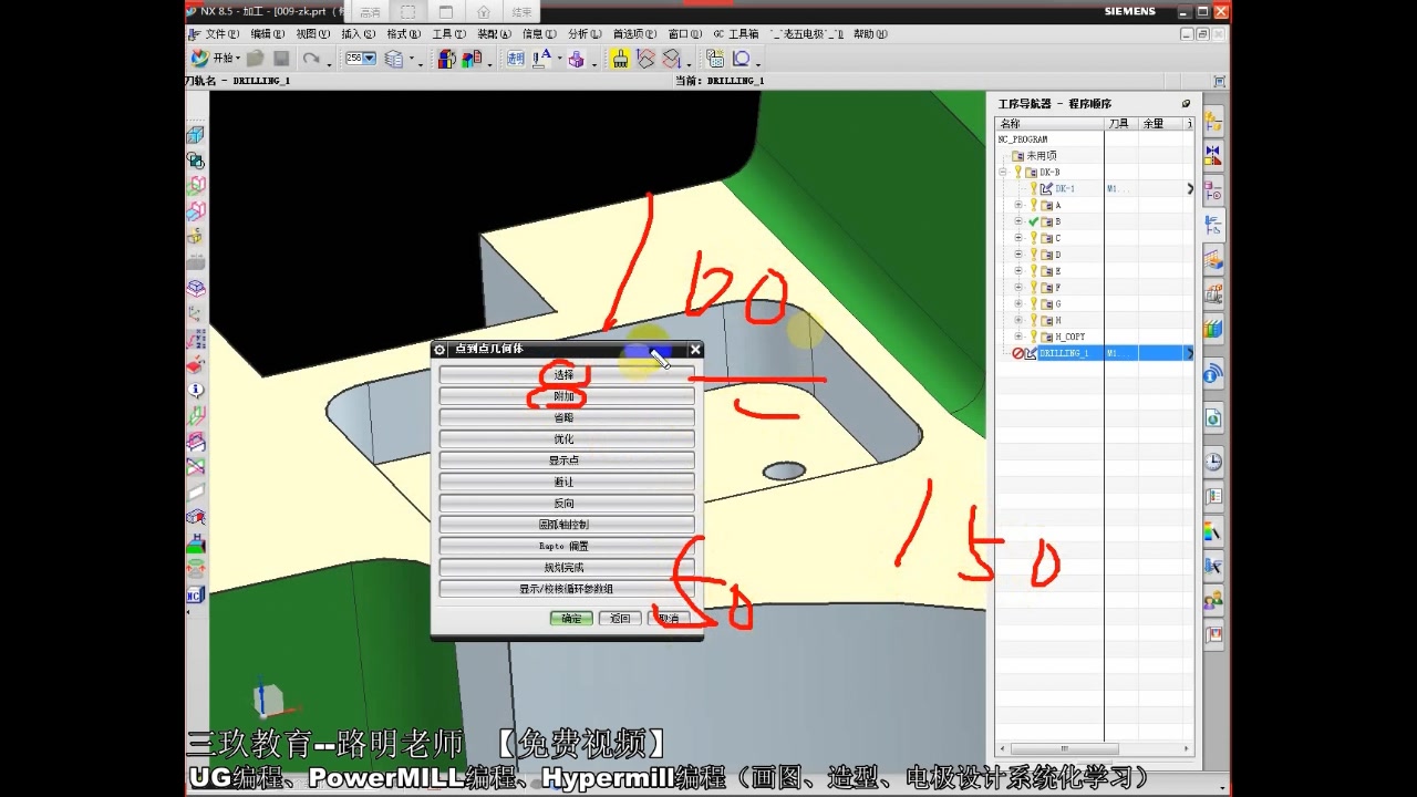 UG编程钻孔之Rapto偏置精讲,不会的还不看过来?