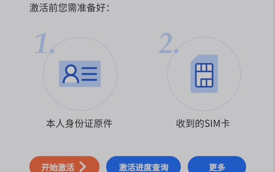 如何激活电话卡