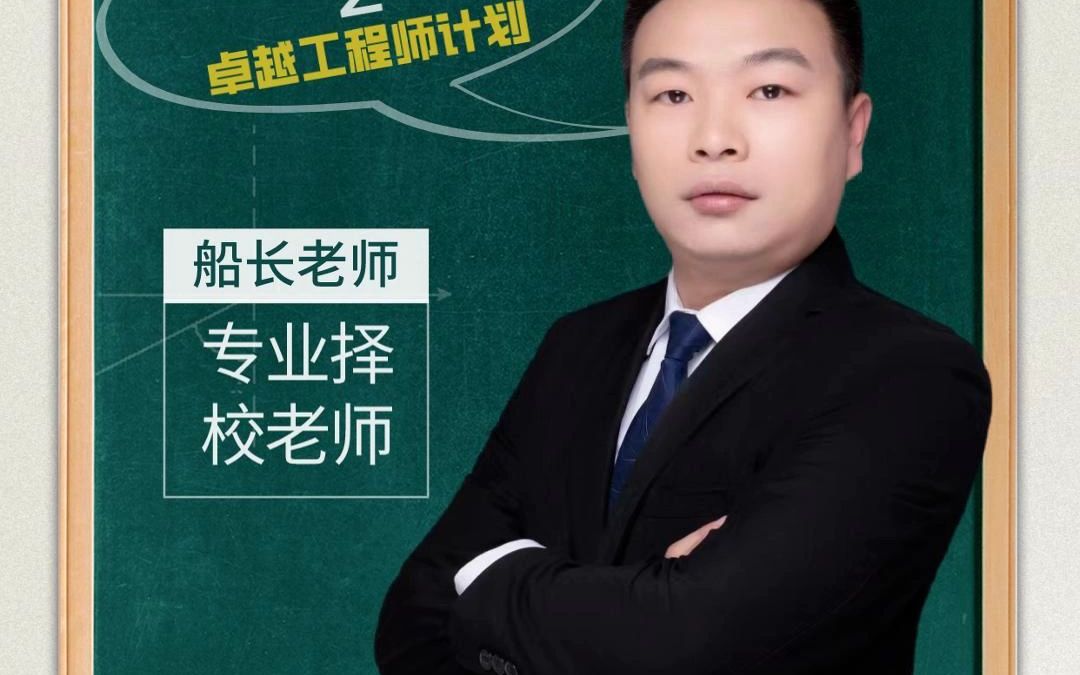 计算机考研的学生,卓越工程师计划了解吗?