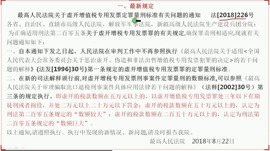 虚开专用发票最新量刑规定来啦!