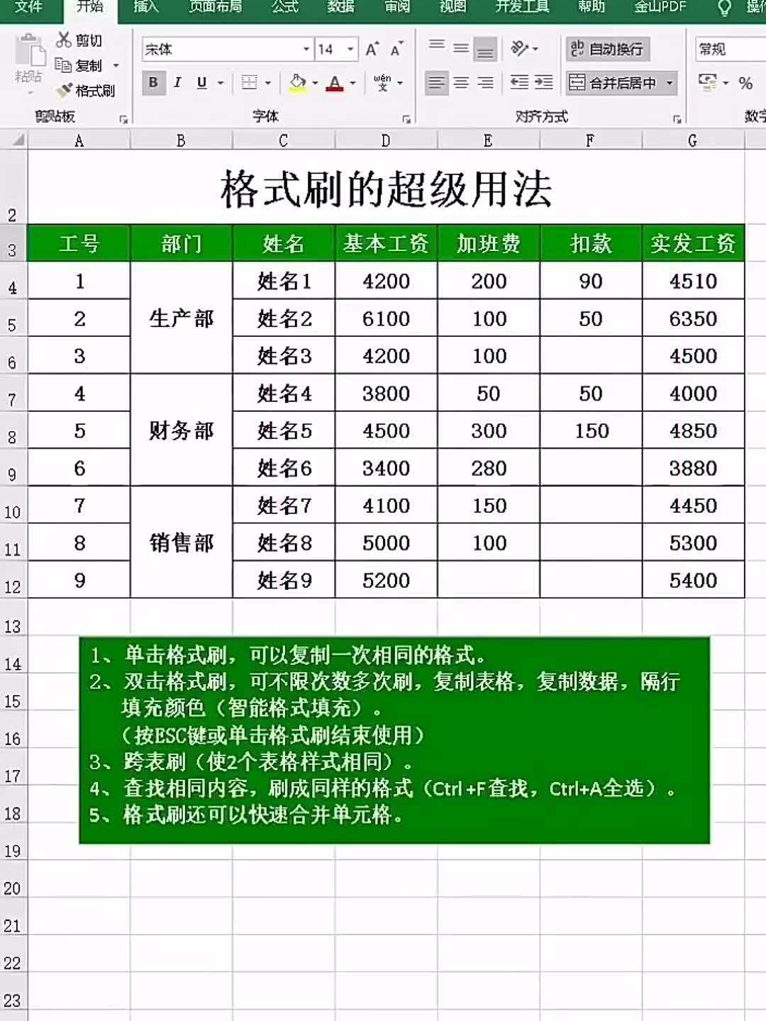 Excel格式刷使用技巧,办公软件表格必备技能