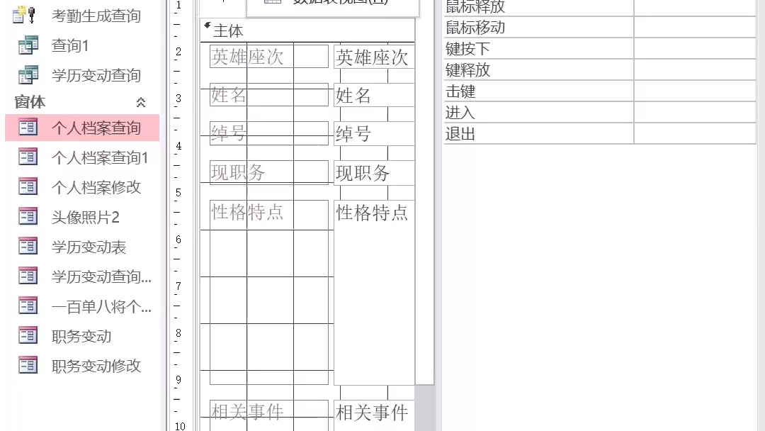 Access数据库将窗体导出PDF文件详细步骤