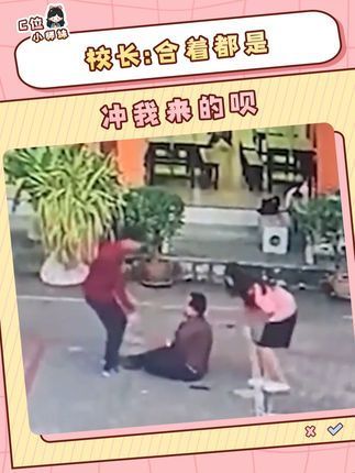 校长:以后学校不允许出现任何圆的运动器材!#离谱 #搞笑 #万万想不到 ...