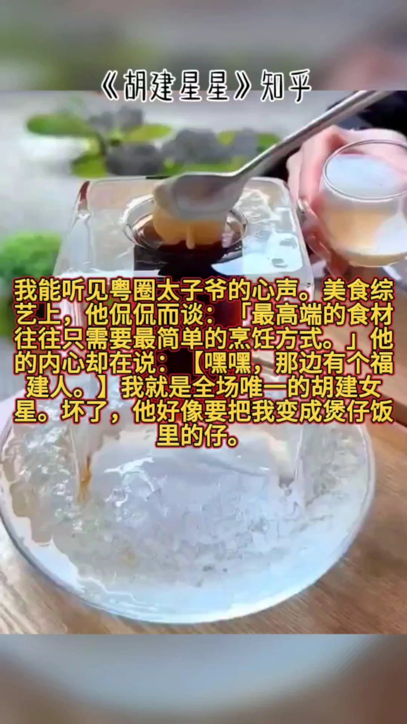 我能听见粤圈太子爷的心声。美食综艺上,他侃侃而谈:「最高端的食材...
