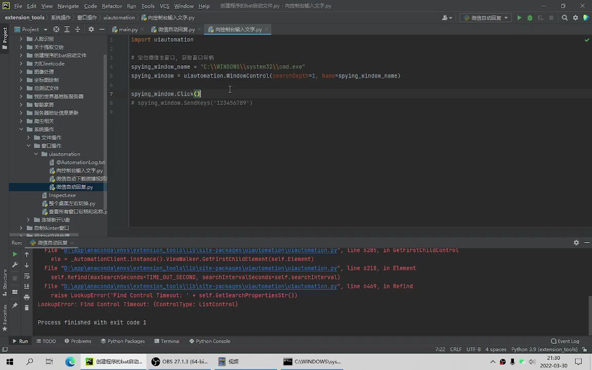 [python]微信自动回复-通用窗口操作接口uiautomation