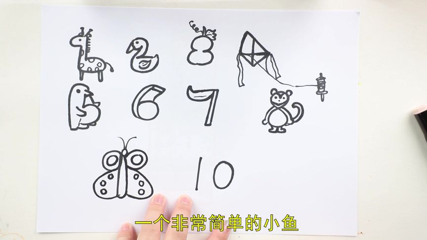 1到10的画画怎么画