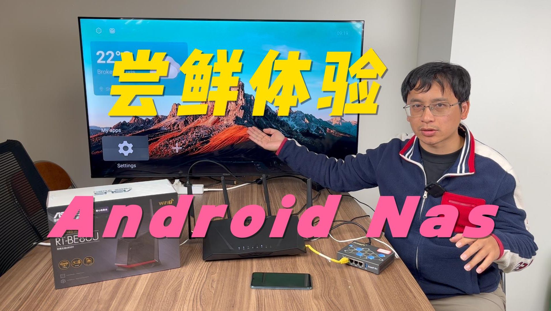 AndroidNAS 尝鲜体验