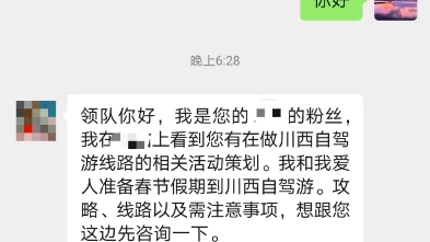 私人定制规划行程包含每天的行程安排,沿途景点,每天住宿地海拔,每天...