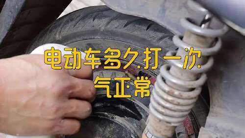 电动车轮胎多久打气?这个频率不注意可能爆胎!