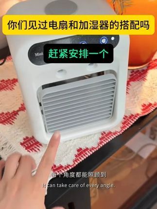 你们见过电扇和加湿器的搭配吗! 空调扇不仅有强劲的风力,还搭配了冰...
