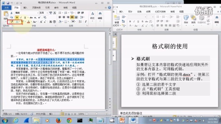 Word2010格式刷的使用