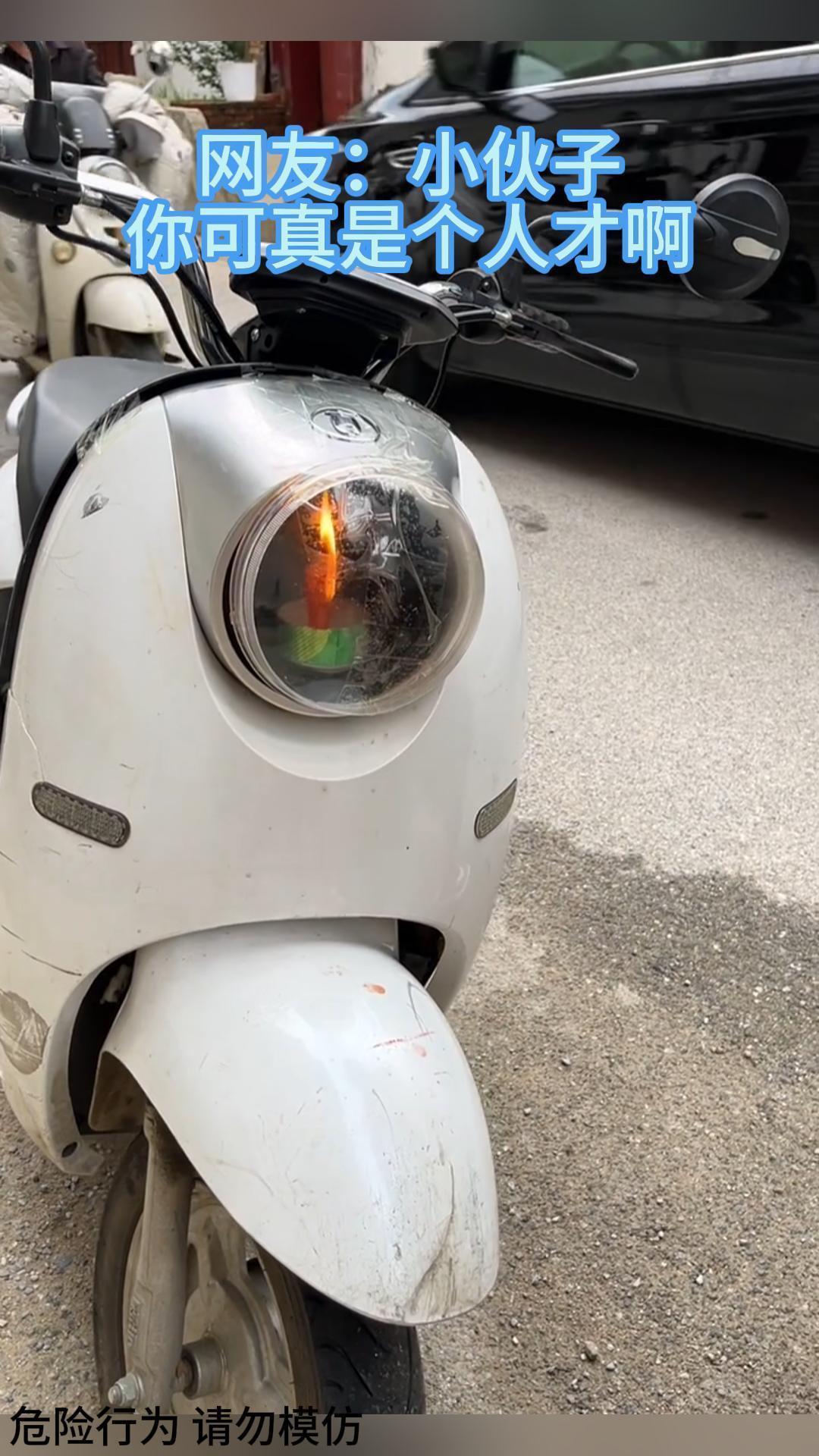 网友给自己的电动车"爆改"车灯,网友:你可真是个人才啊!