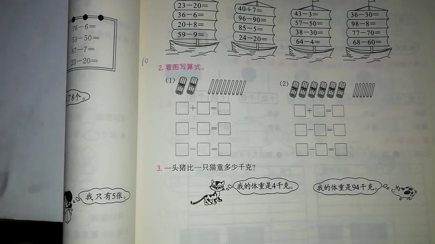 一年级下册第十讲,100以内整十数加减法看图写式,“知识青年”