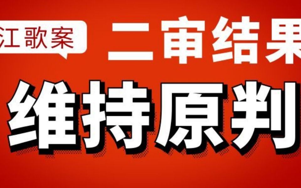大快人心!刘鑫败诉,二审维持赔偿69万余元判决!