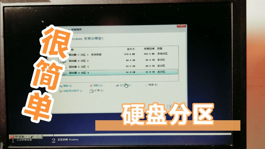 一分钟学会用windows安装程序给硬盘分区