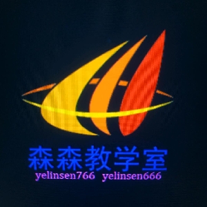 森森教学室 