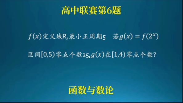 高中数学联赛创新题,函数与数论的有趣结合!