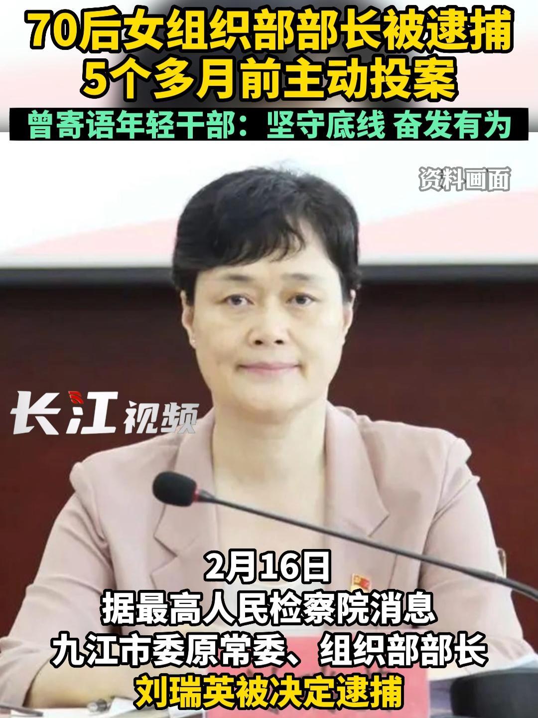 70后女组织部部长被逮捕!5个多月前.