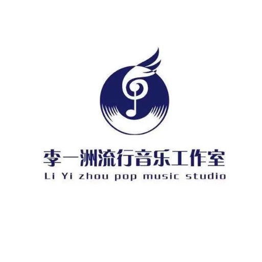 李一洲流行音乐工作室 