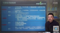 万国司考360考点精讲行政法:行政处罚的决定