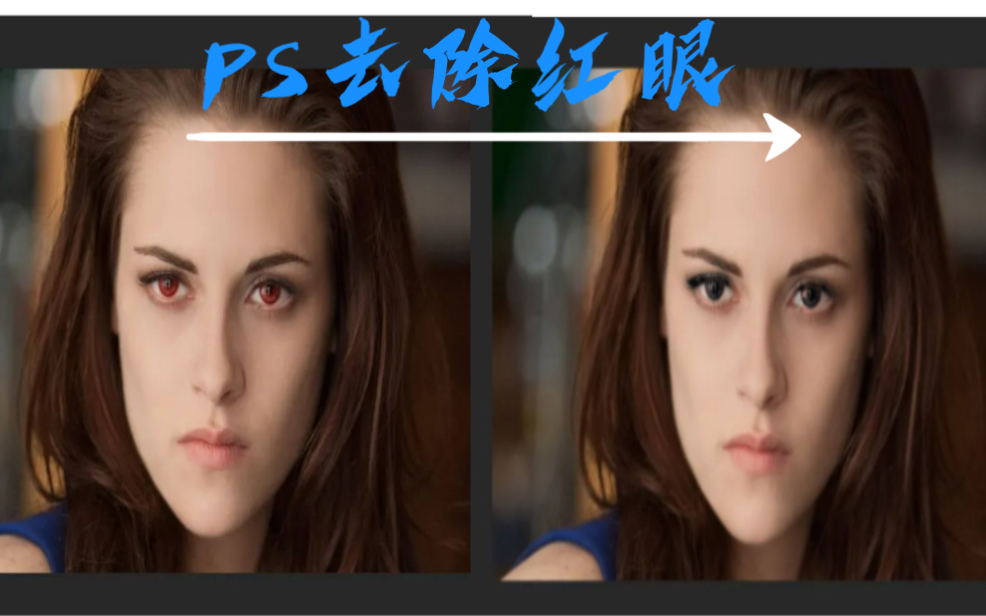 ps/超级简单的去除图片上的红眼反光!