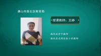 数学四年级下册 第五单元 例6 三角形的内角和 王峥