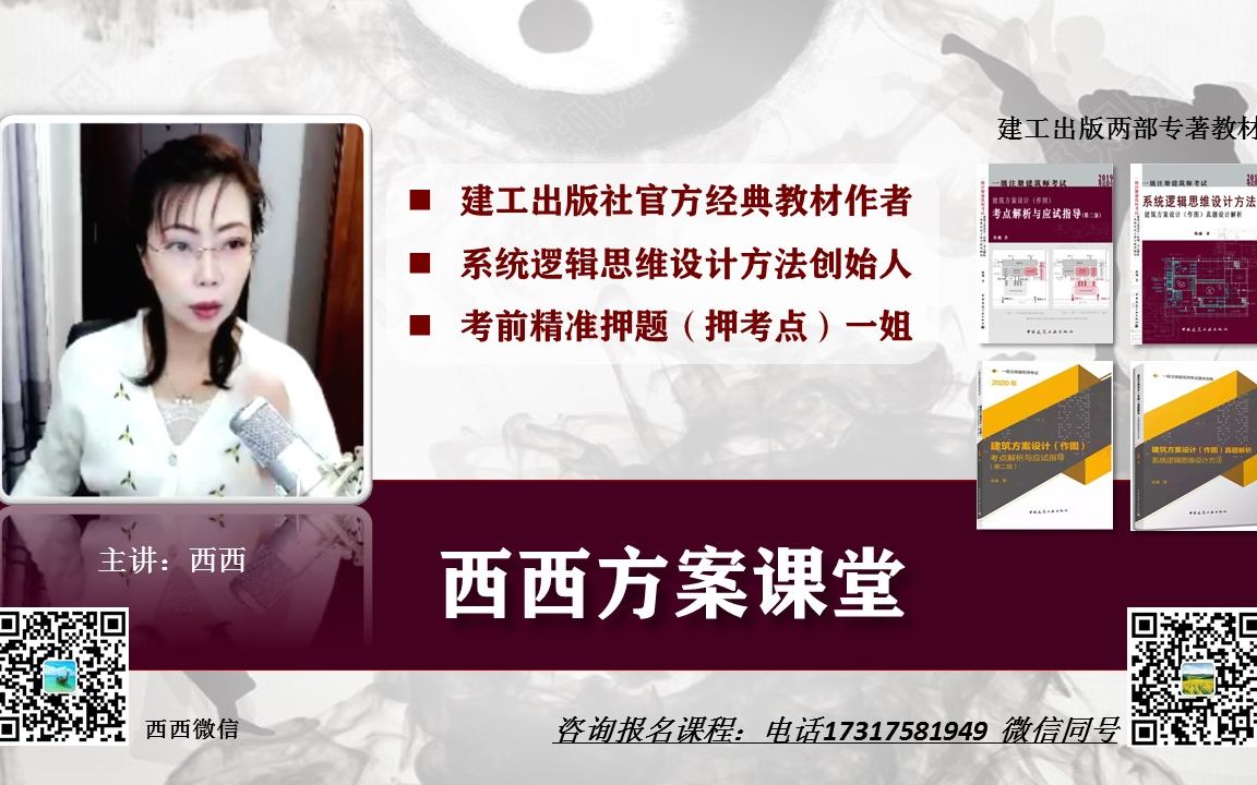 一级注册建筑师考试 方案作图 大设计真题 西西方案 快速过一注