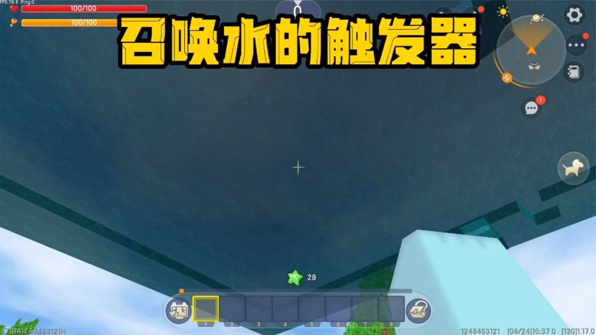 迷你世界:召唤水的触发器