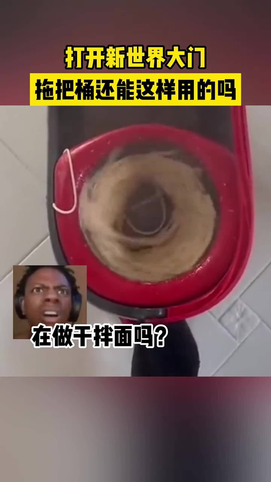 这操作也是没谁了吧,拖把桶还能这样用的嘛