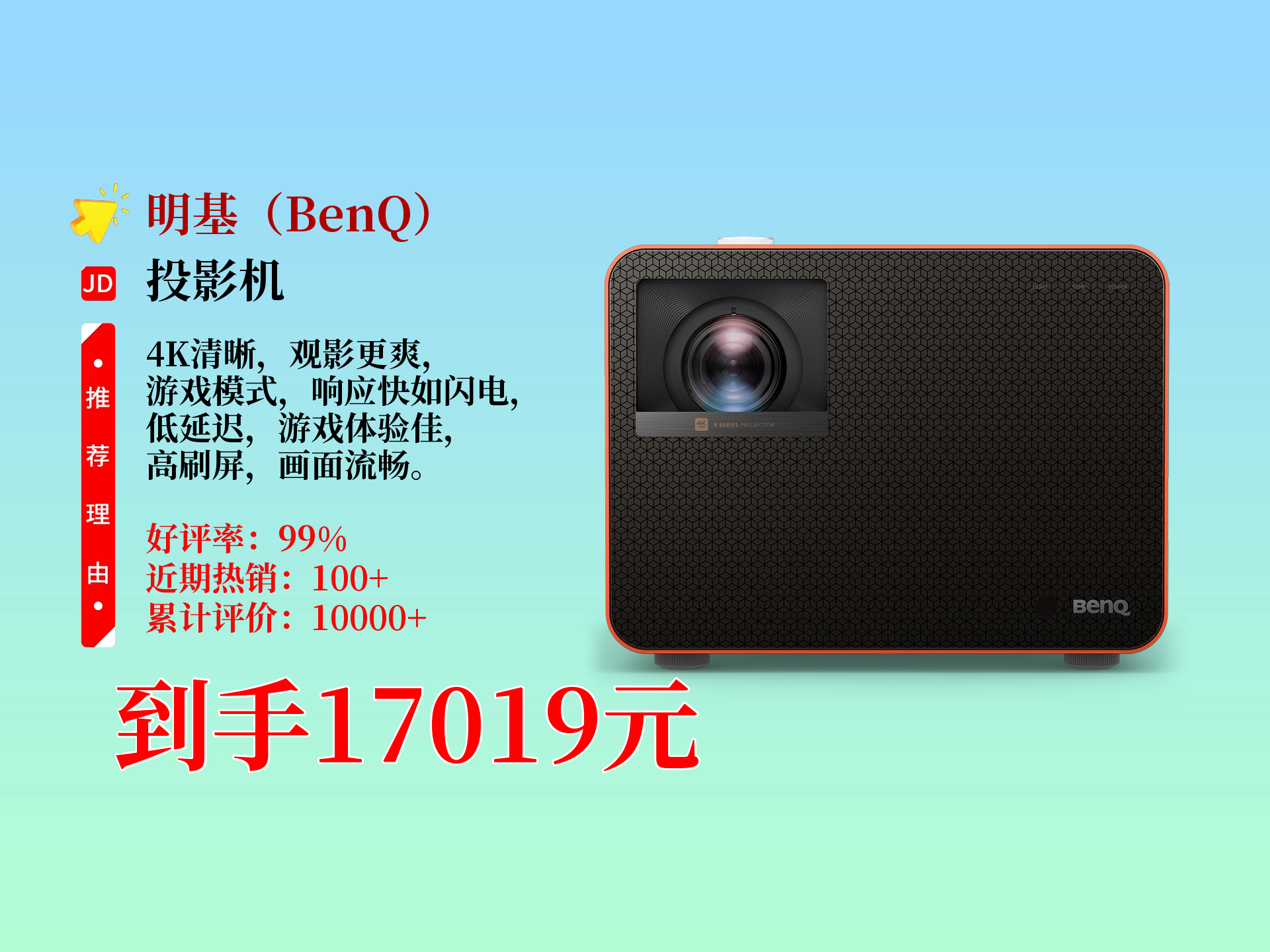 ...仪,0.65DMD4K、3300流明,240Hz4ms高刷低延迟,特调游戏模式超香