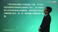 ...二级建造师建筑实务王伟主讲-2A320000 (14)建设工程施工合同管理1