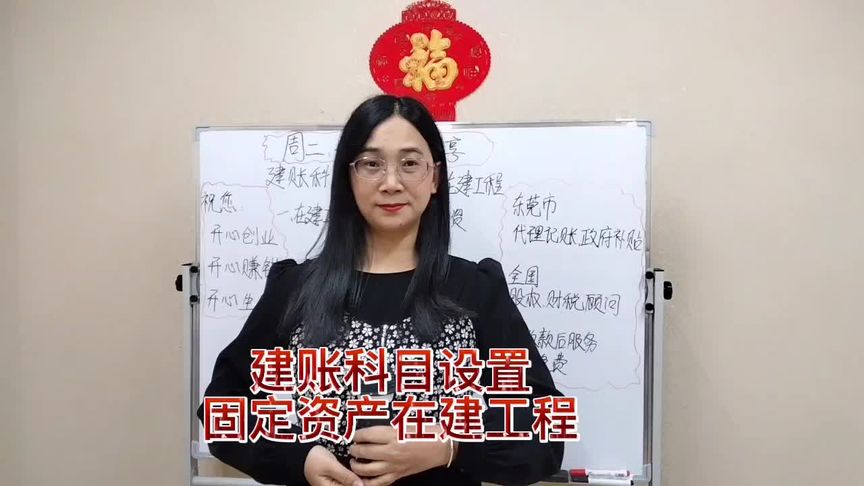 建账科目设置～固定资产在建工程