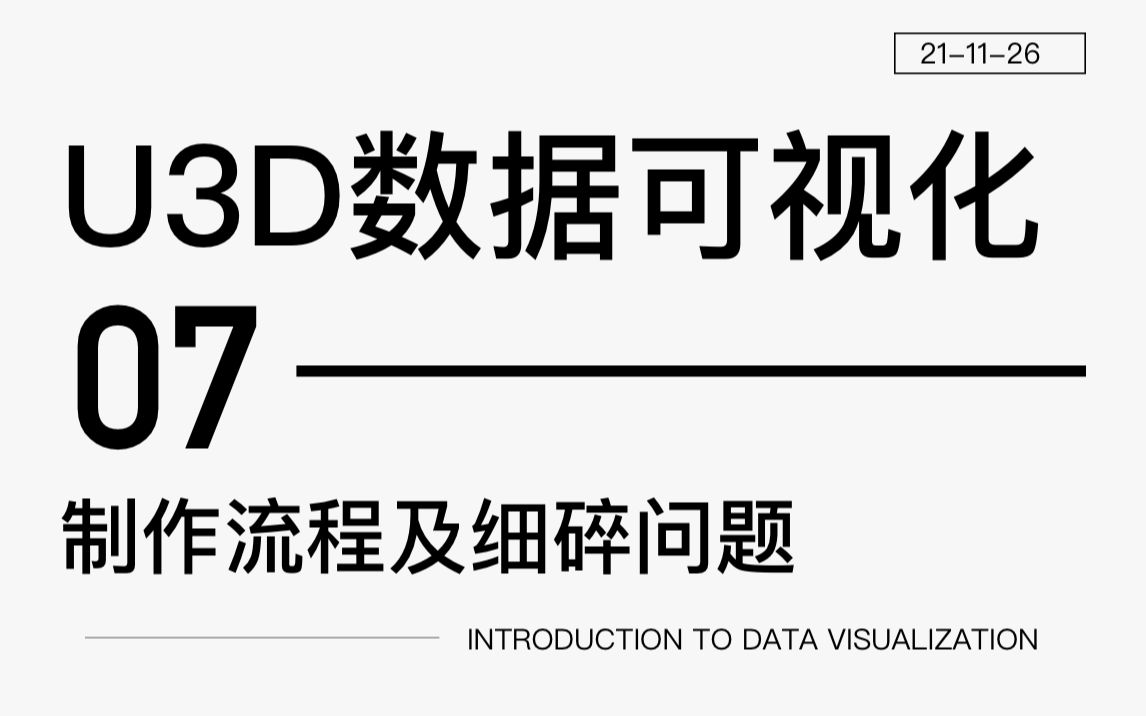 unity/U3D/untiy3D数据可视化/智慧社区/智慧园区/智慧工产/物联网/制作...