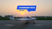 猎鹰飞行俱乐部航空知识科普:飞机的飘摆和螺旋不稳定性
