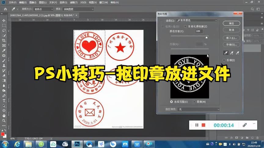 PS小技巧-抠印章放进文件