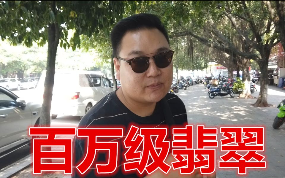 市场叫价百万级翡翠可以漂亮到什么程度?我们用冰种和满绿做了个对比