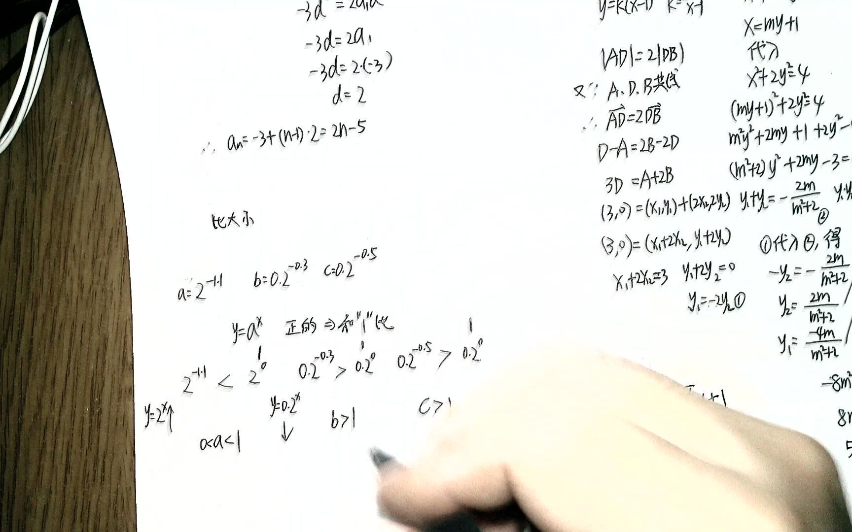 函数 指数函数 幂函数 比大小