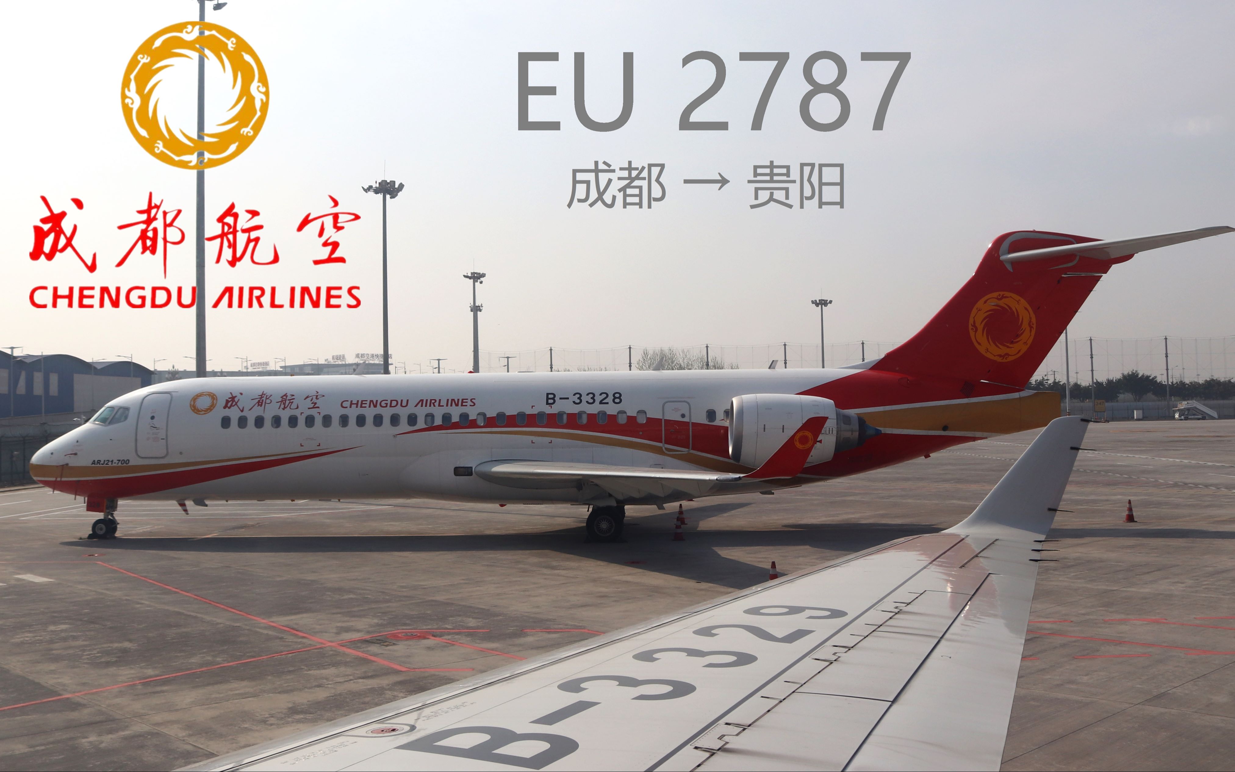 【航班飞行记录】 成都航空 EU2787 ARJ-21-700 成都→贵阳